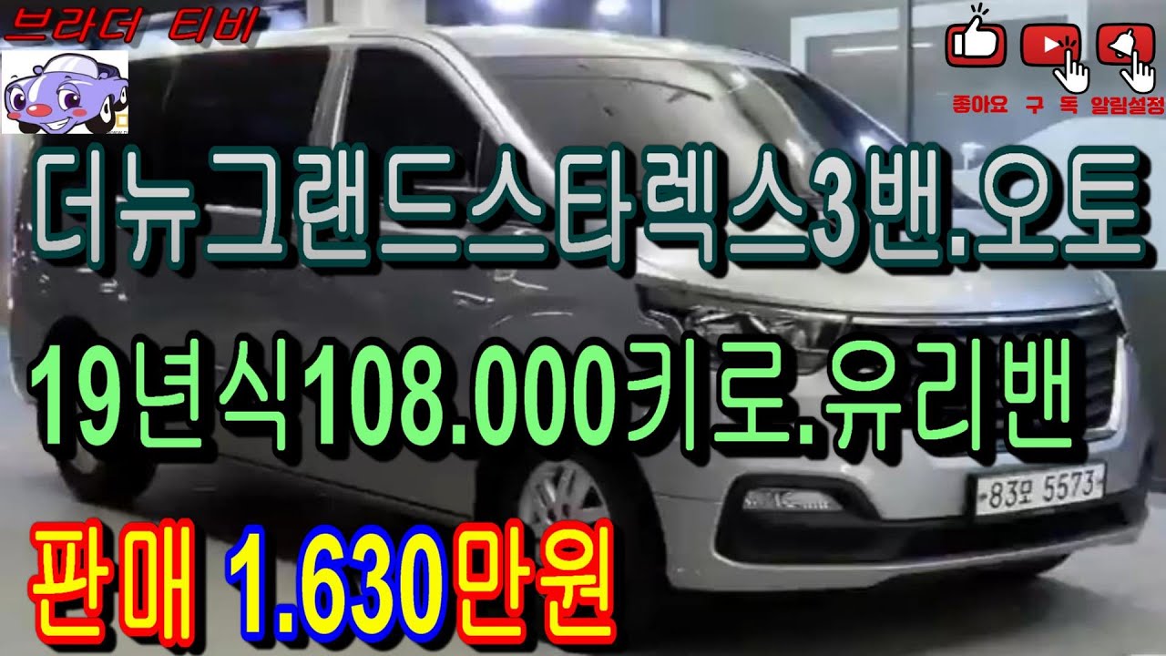 더뉴그랜드스타렉스3밴중고차시세 문의010 5146 2639 중고차중고차추천중고차가격중고차시세실매물중고차캠핑카화물차수원중고차윙바디 Youtube