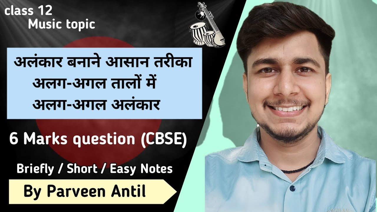 class 12 | different alankar in different taal | hindustani music vocal ...