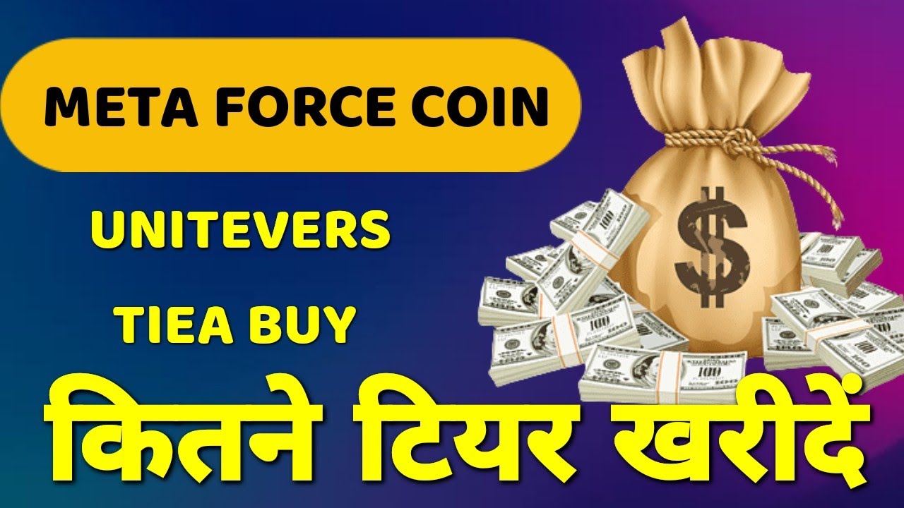 Meta force coin - कितने टीयर खरीदे - Unitevers How many tiers to buy ...