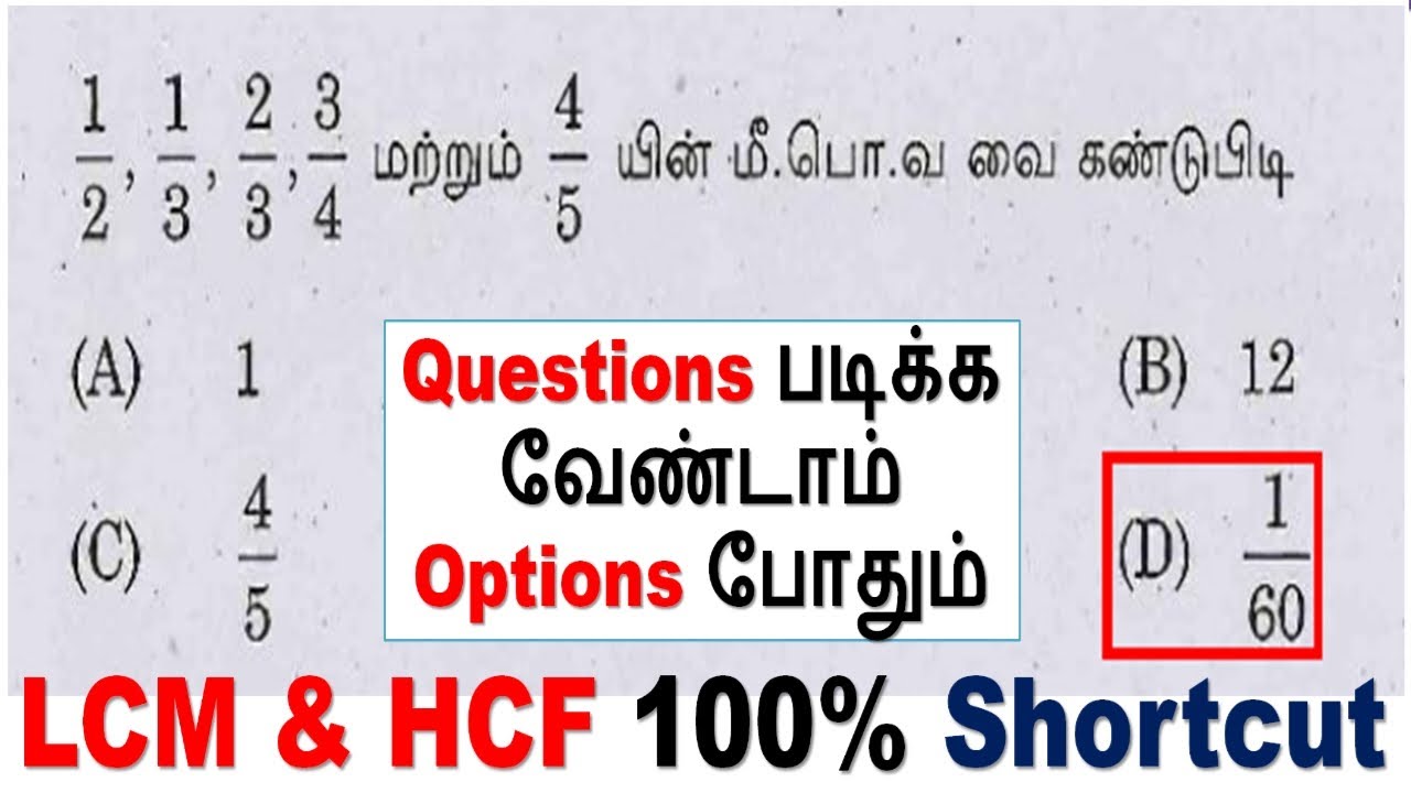 😲 இப்படி ஒரு shortcut....!!! Questions படிக்க வேண்டாம் Options போதும் ...