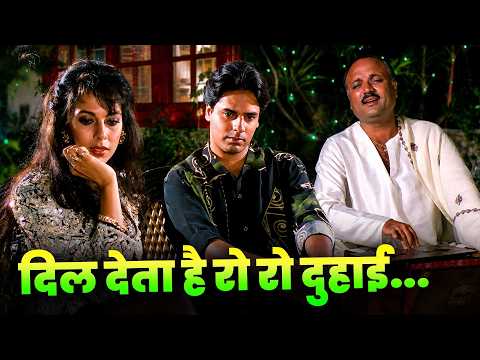 Dil Deta Hai Ro Ro Duhai दिल देता है रो रो दुहाई : 90s Sad Hindi Song | Rahul Roy | Pankaj Udhas