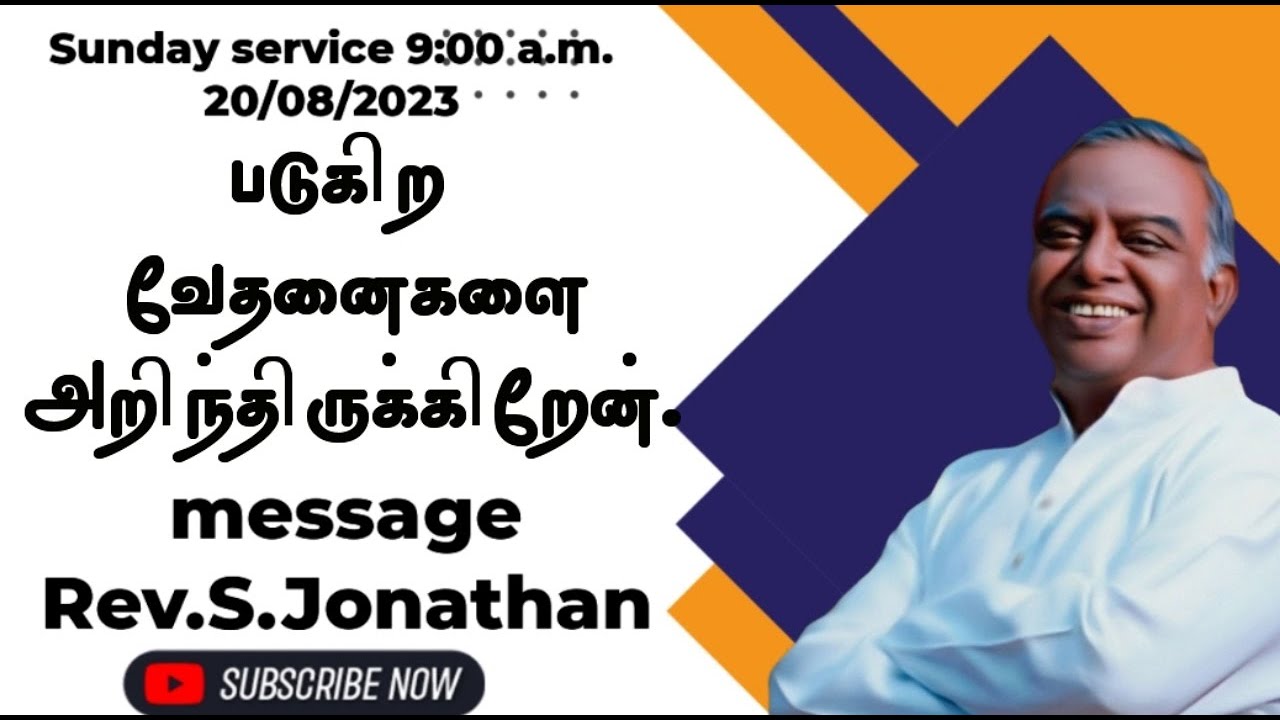 🔴 LIVE | Sunday Service | 20 Aug 2023 | Rev S Jonathan | Rev John J A ...