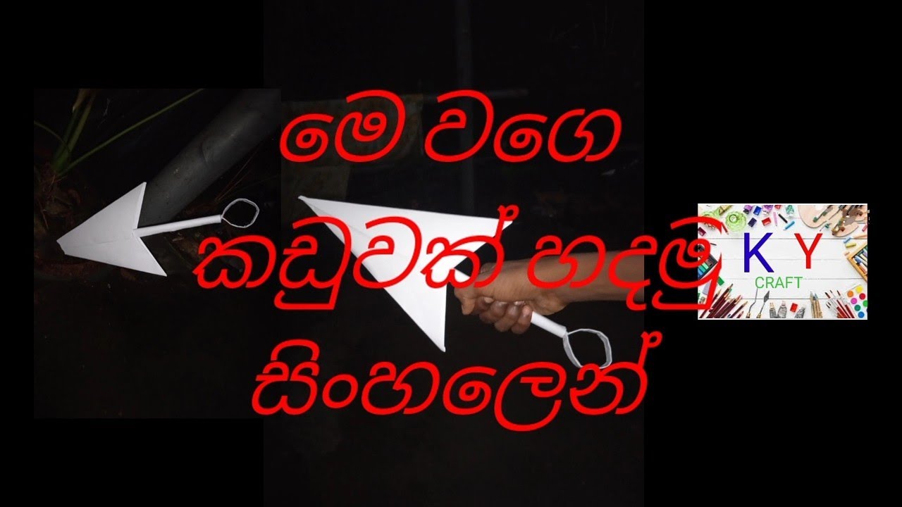 පුංචි කිනිස්සක් හදමු සිංහලෙන් with ky craft #howtomakesword#kycraft ...