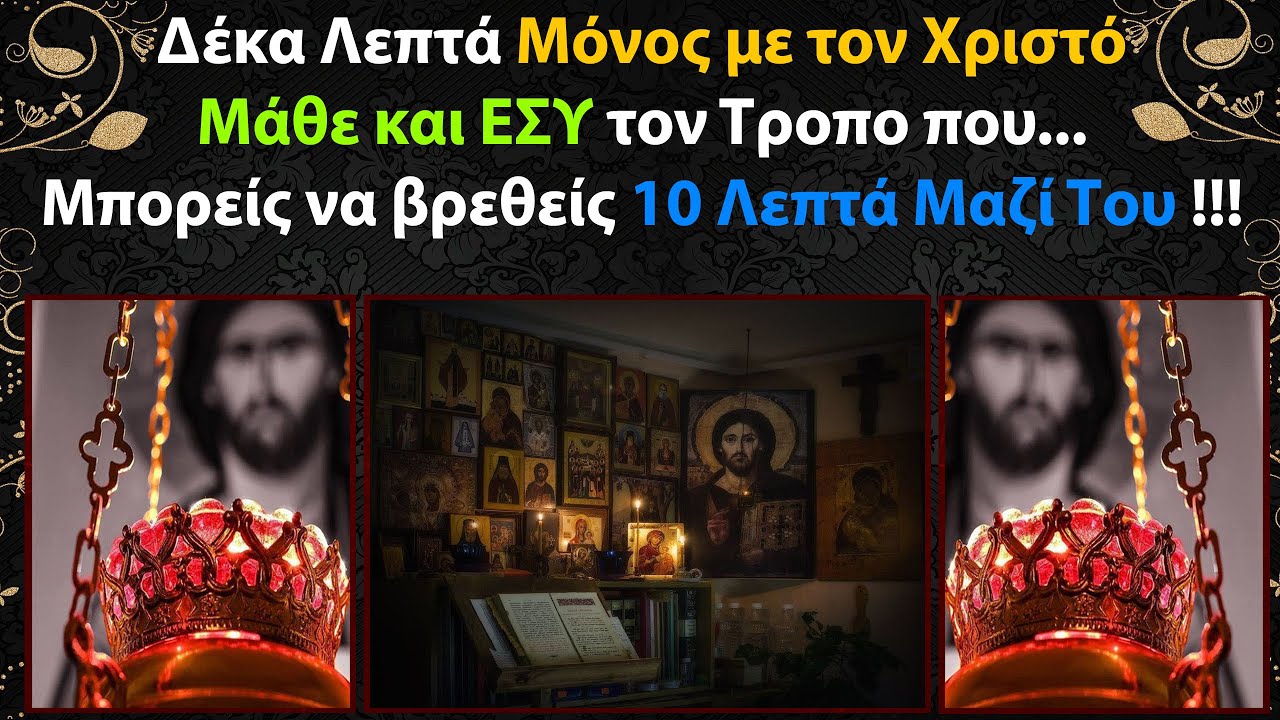 Βρέθηκα 10 Λεπτά Μόνος με τον Χριστό στις 12 το Βράδυ - YouTube