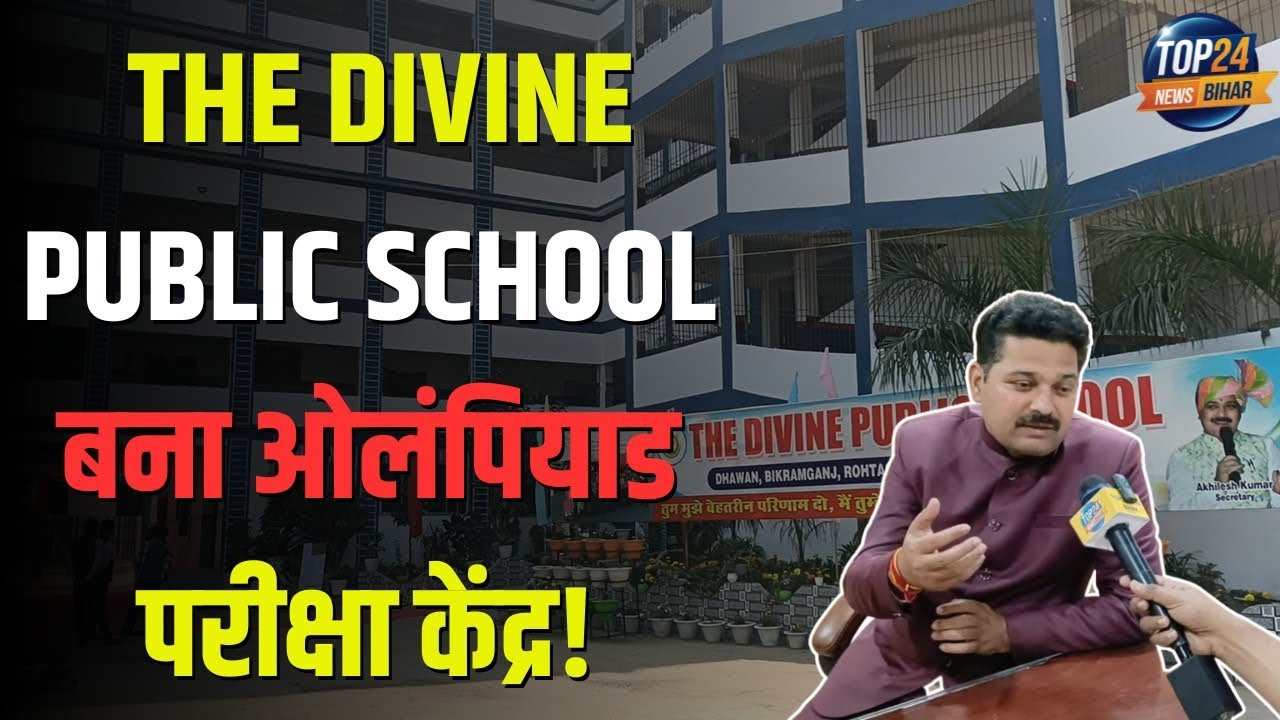 THE DIVINE PUBLIC SCHOOL बना ओलंपियाड परीक्षा केंद्र! SCHOOL के 268 छात्रों ने किया क्वालीफाई ...