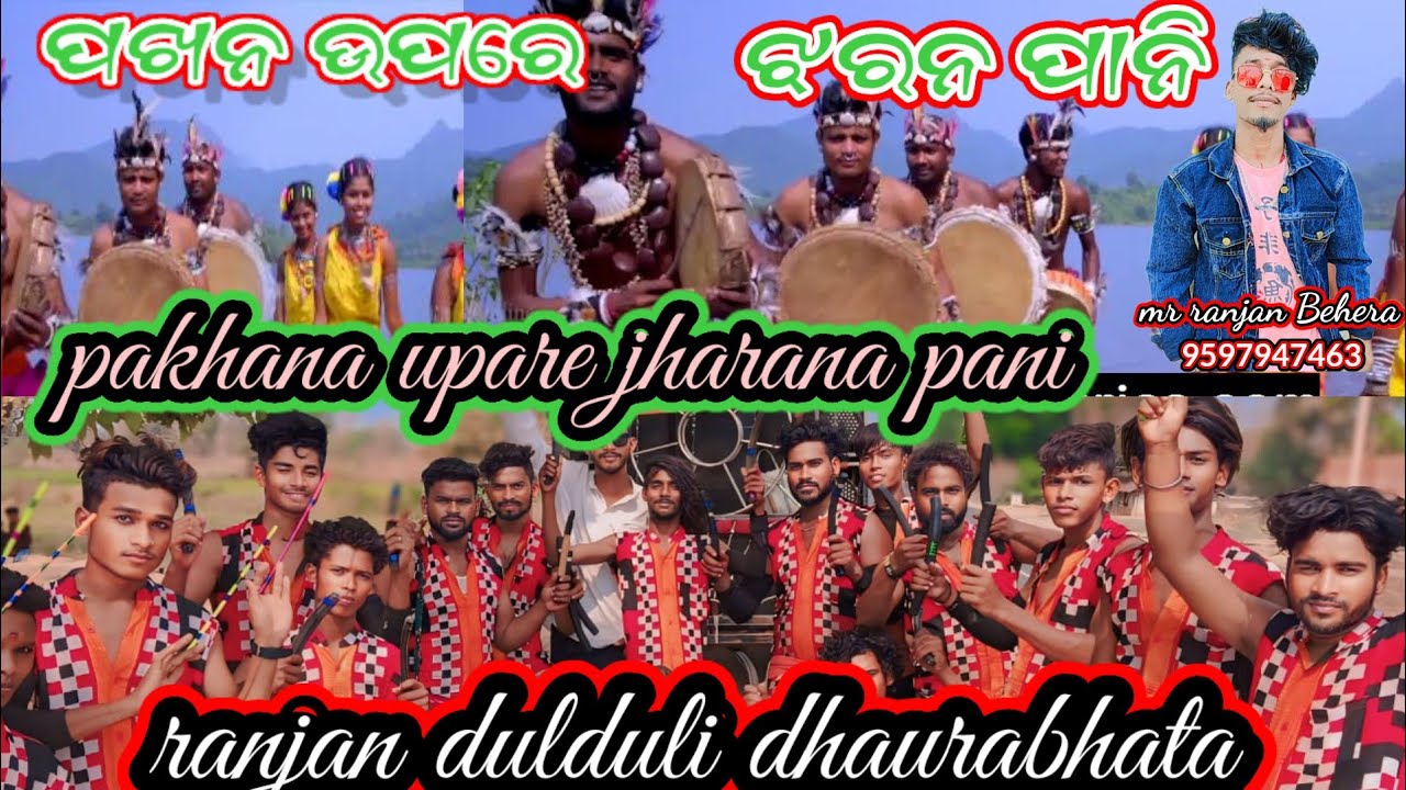 pakhana upare jharana Pani ranjan dulduli dhaurabhata bargarh ct ...