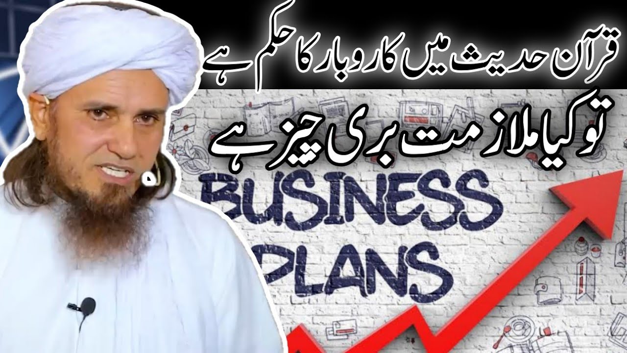 Quran or hadees me tijarat ka hukm hai to kya mulazmat buri cheez hai ...