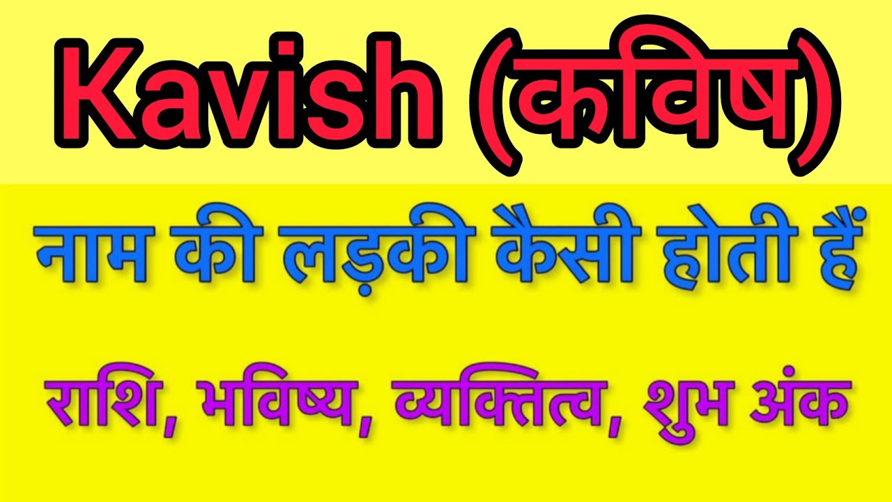 Kavish name meaning in hindi | kavish naam ka matlab kya hota hai - YouTube
