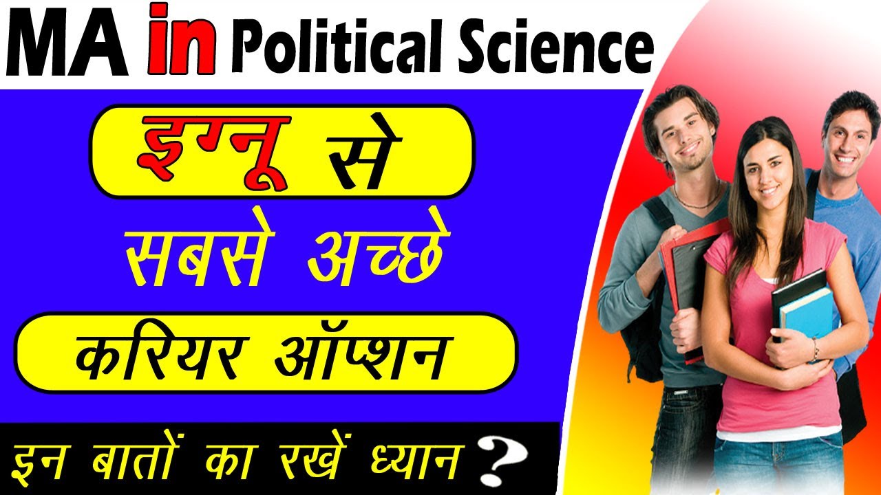 Scope of MA in Political Science From IGNOU{2021-2022}इग्नू से एमए ...