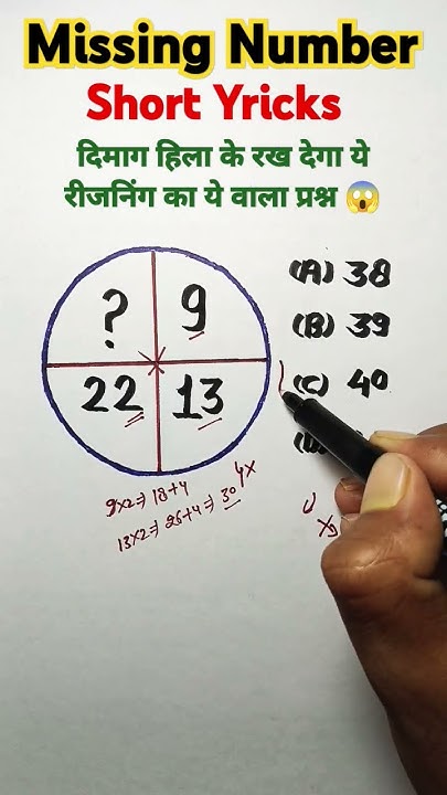 🔥 वृत में लुप्त संख्या || Find Missing Number reasoning classes upp #shortsfeed #ytshorts #ssc# ...