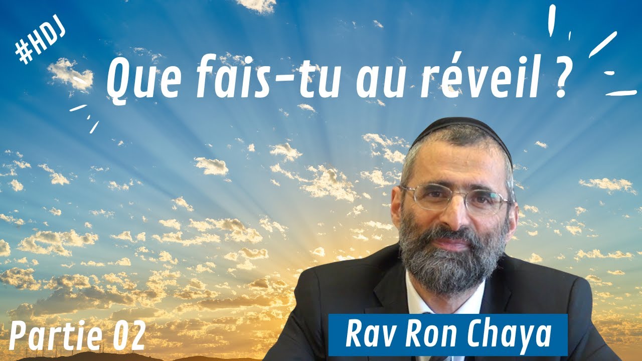 Que fais-tu au réveil ? - #HDJ - P2 - Rav Ron Chaya - YouTube