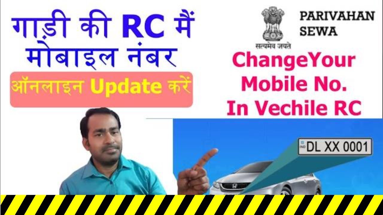 How to update mobile number in vehicle RC | gadi ki RC pe mobile no ...