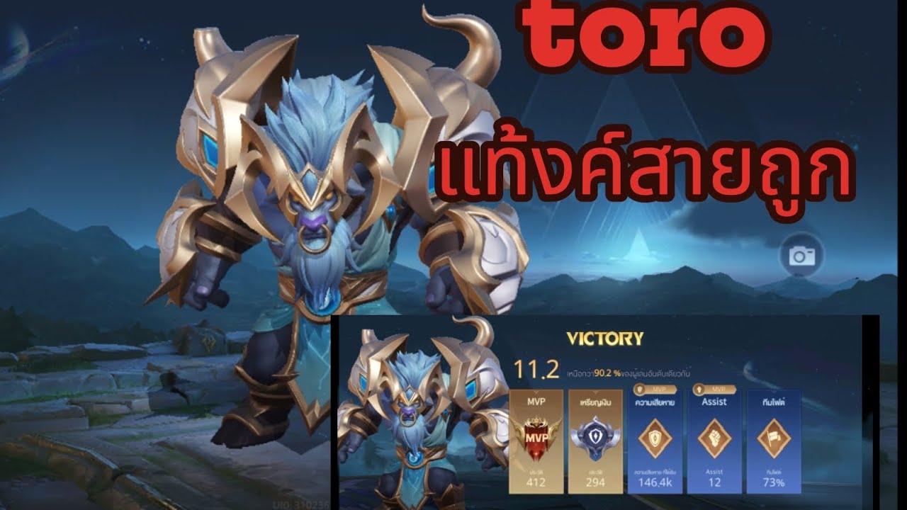 Rov รวม Hilight Toro ฮีโร่โรมมิ่งสาย อึด ถึก ทน#rovthailand #rov #rovตี ...