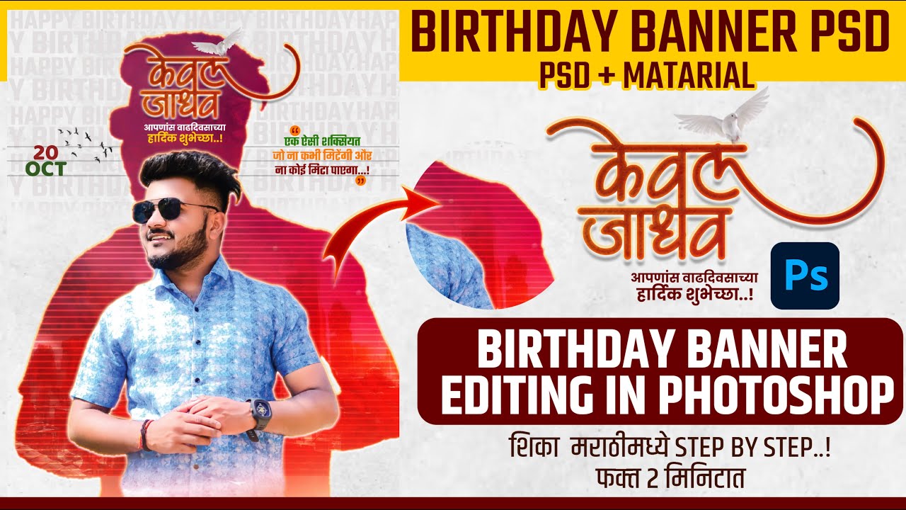 Birthday Banner Editing | Birthday Banner Editing PSD | New Birthday ...