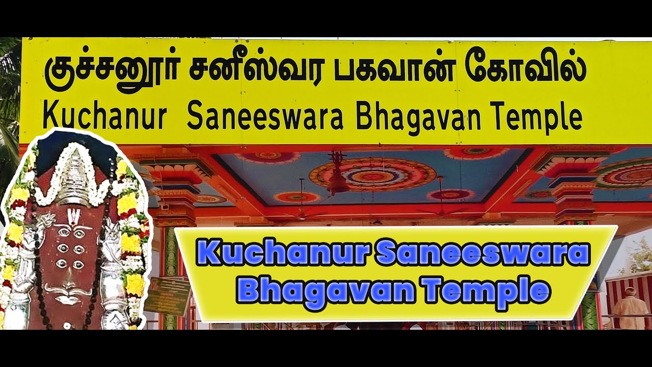 KUCHANUR SRI SANEESWARA BAGHWAN TEMPLE | VLOG | குச்சனூர் சனீஸ்வர் ...