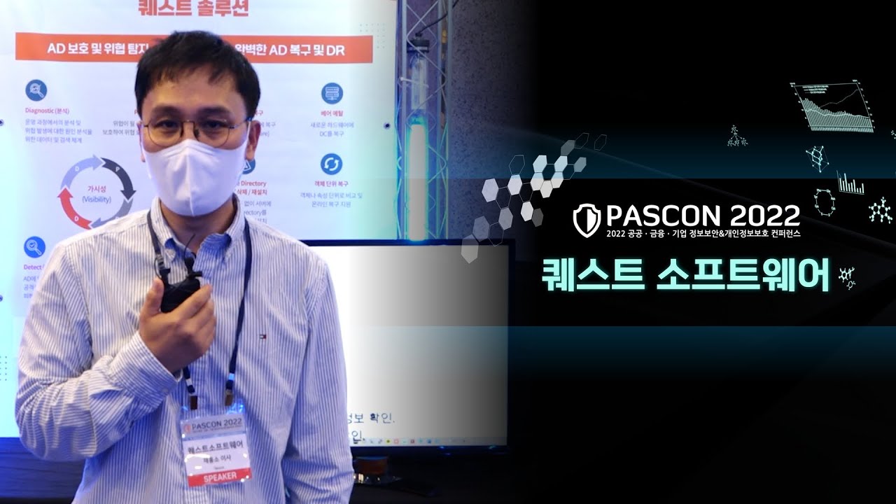 [PASCON 2022] 퀘스트소프트웨어 - YouTube
