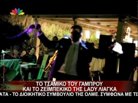 ΤΟ ΤΣΑΜΙΚΟ ΤΟΥ ΛΙΑΓΚΑ - YouTube