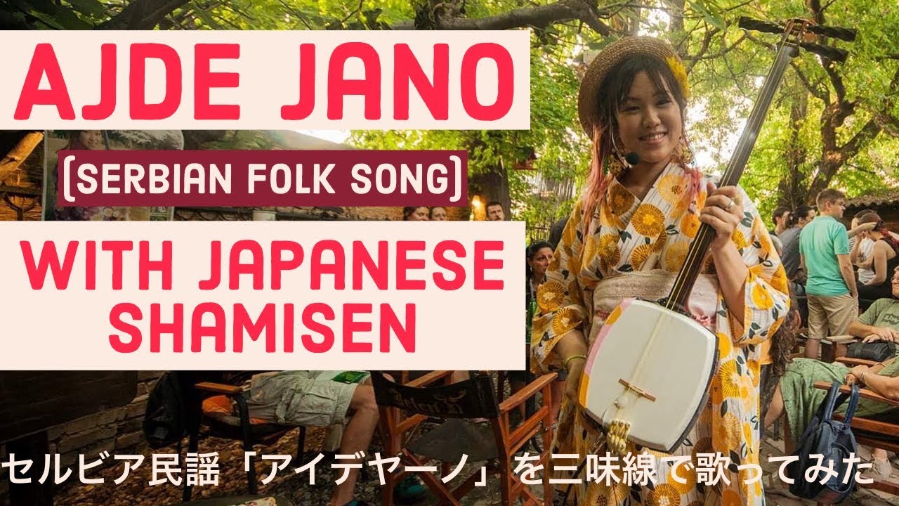 Ajde Jano (Serbian folk song) with Japanese Shamisen - YouTube