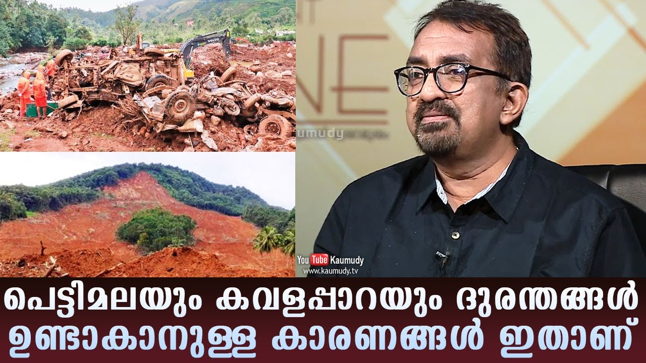 These are the reasons for the Pettimudi and Kavalappara disasters G ...