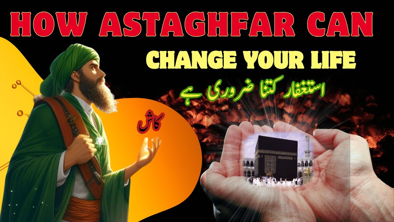How Astaghfar Can Change Your Life||Astighfar @DoBoondIlm - YouTube