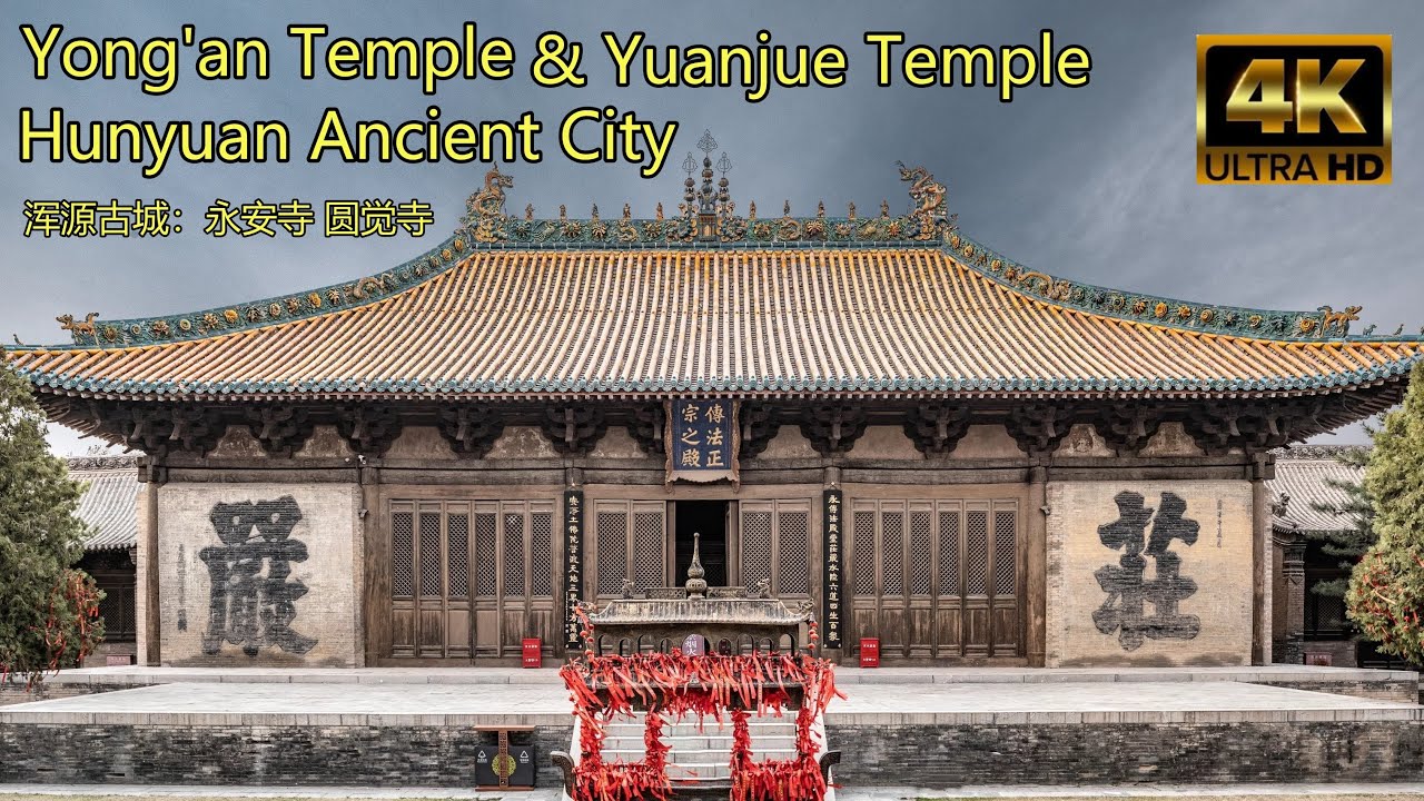 🇨🇳 Yong'an Temple & Yuanjue Temple in Hunyuan Ancient City - YouTube