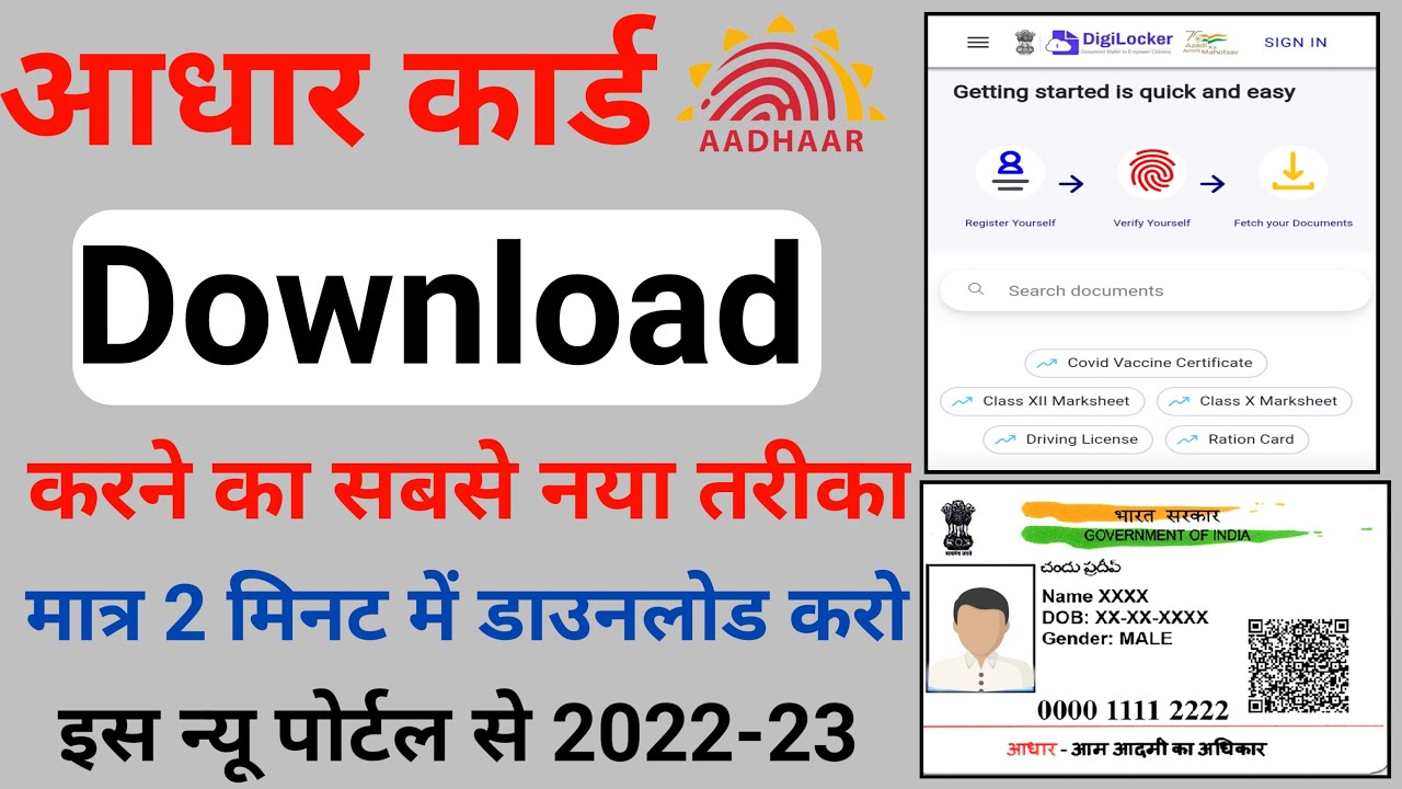 आधार कार्ड डाउनलोड करने का नया तरीका।।Aadhar Card Download karen New ...