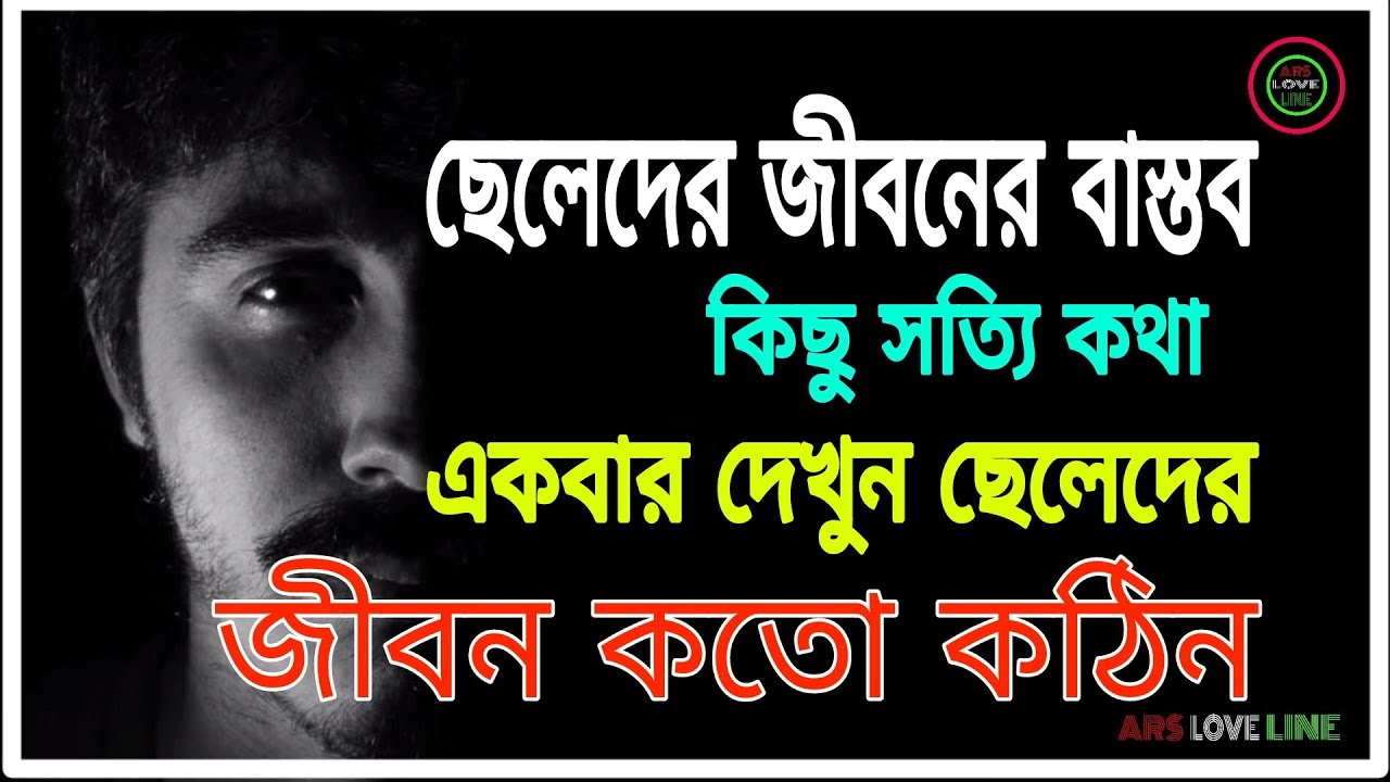 Bengali Motivation Video /Motivational Video /Sad Love Line /Sad ...