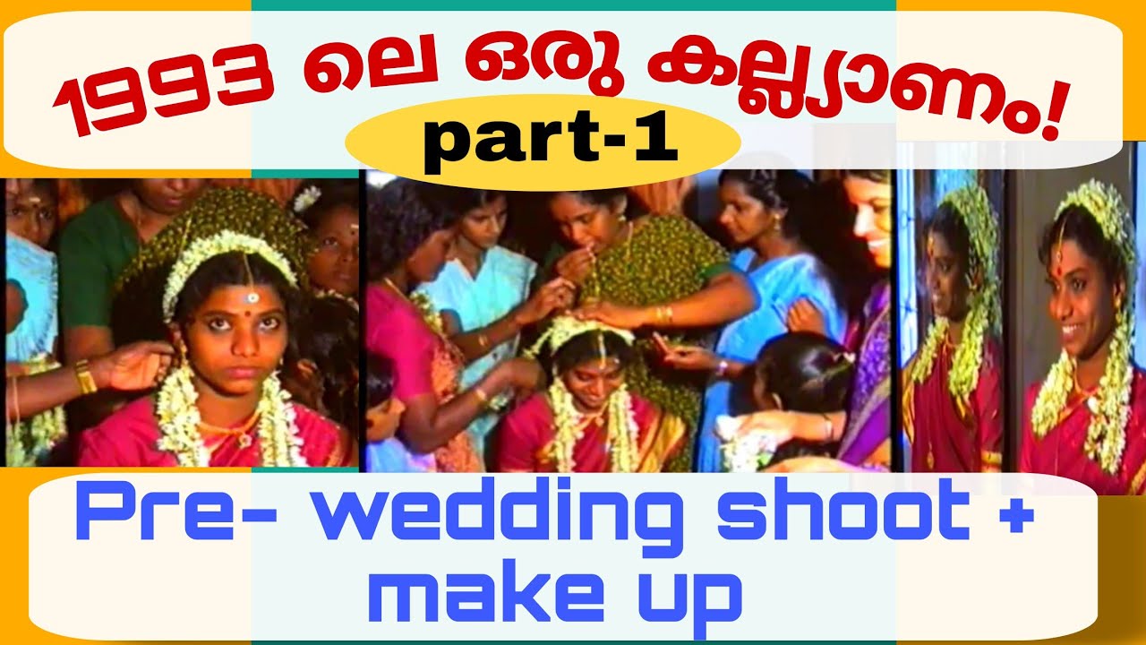 90's wedding | kerala wedding | 1993 kerala wedding | old kerala ...