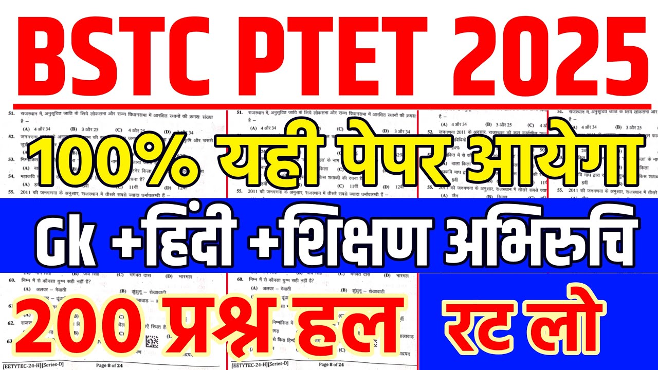 Bstc live classes 2025 |bstc exam form 2025|bstc model paper 2025|bstc ...