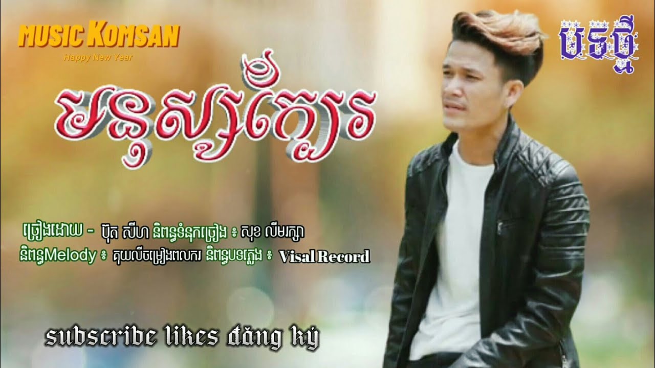 បទថ្មី_មនុស្សក្បត់ - ប៊ុត សីហា 【Official Lyric Music】buth seyha - YouTube