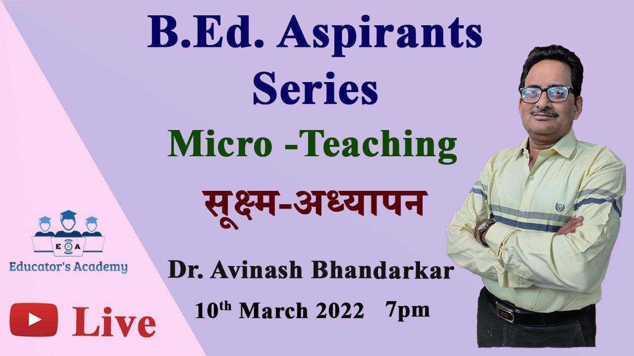 | B.Ed. Aspirants Series :- 1 | Micro -Teaching | सूक्ष्म-अध्यापन | Dr. Avinash Bhandarkar ...
