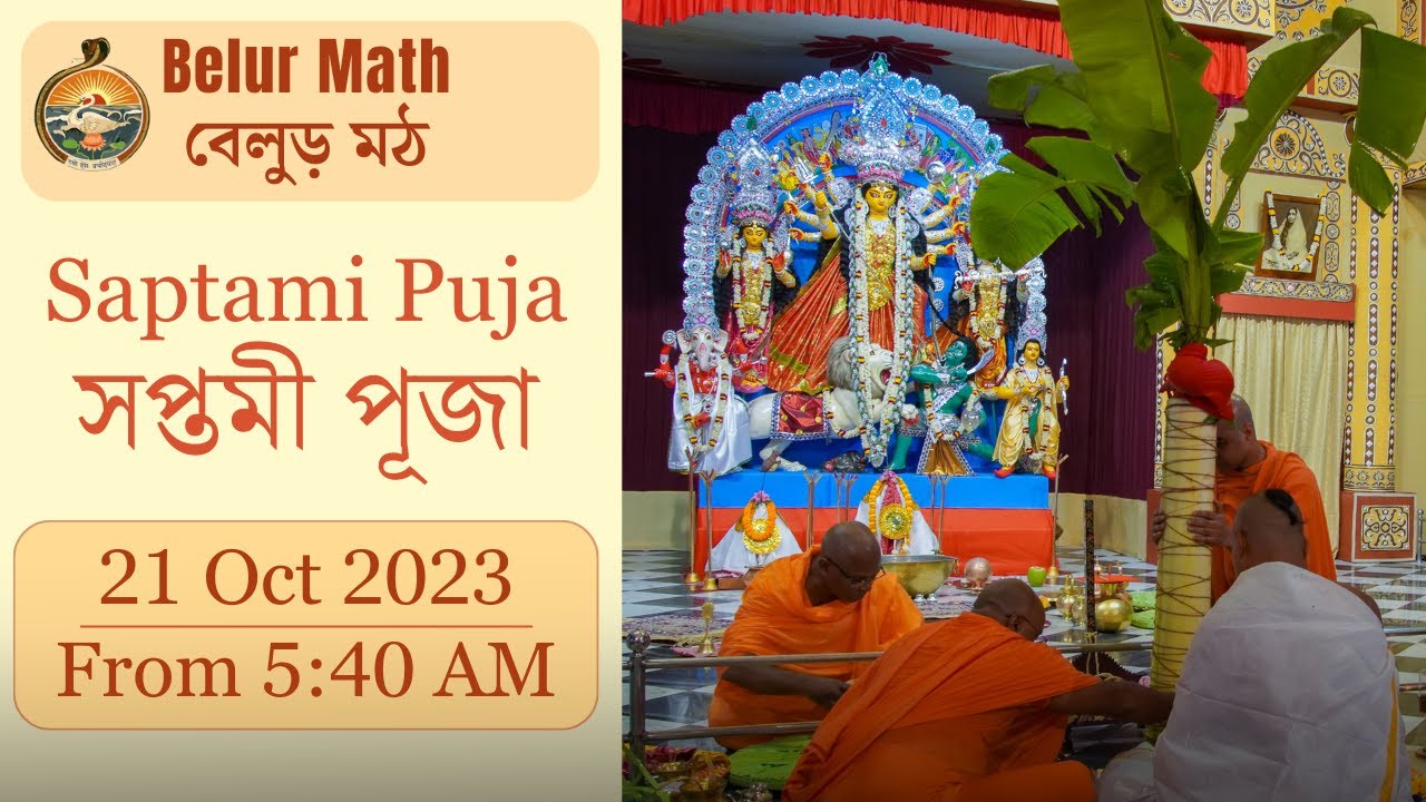 Saptami Puja | Durga Puja 2023 | Live from Belur Math - YouTube