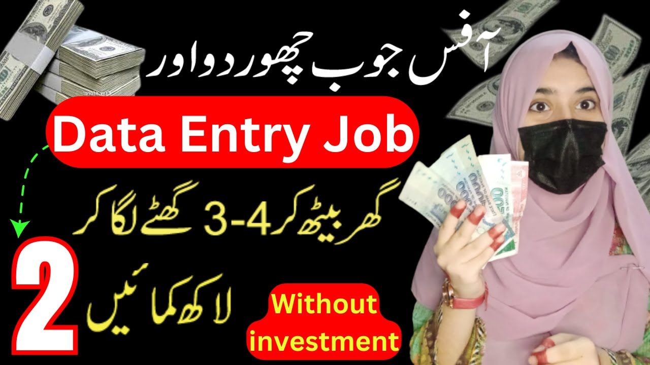 Data Entry Jobs | Earn 200,000 per month |work from home | Make money online 2023 || eman umer ...