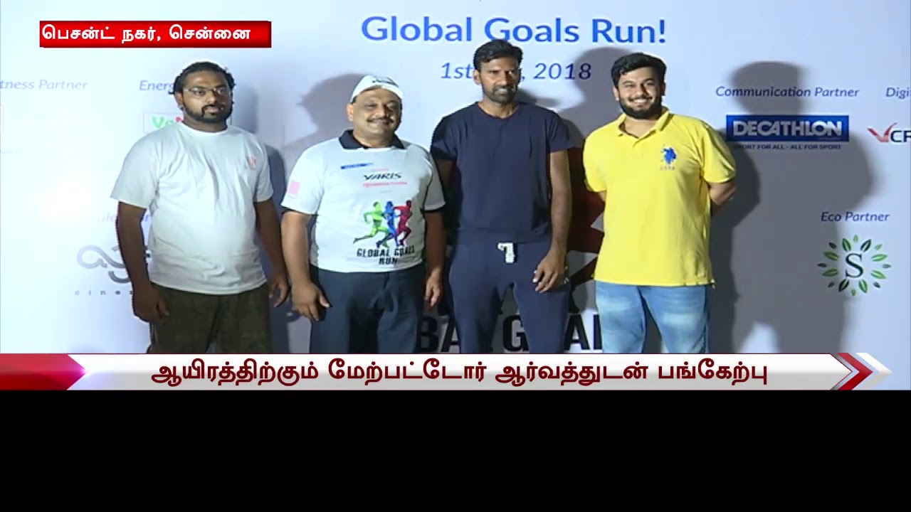 GLOBAL GOALS RUN - YouTube