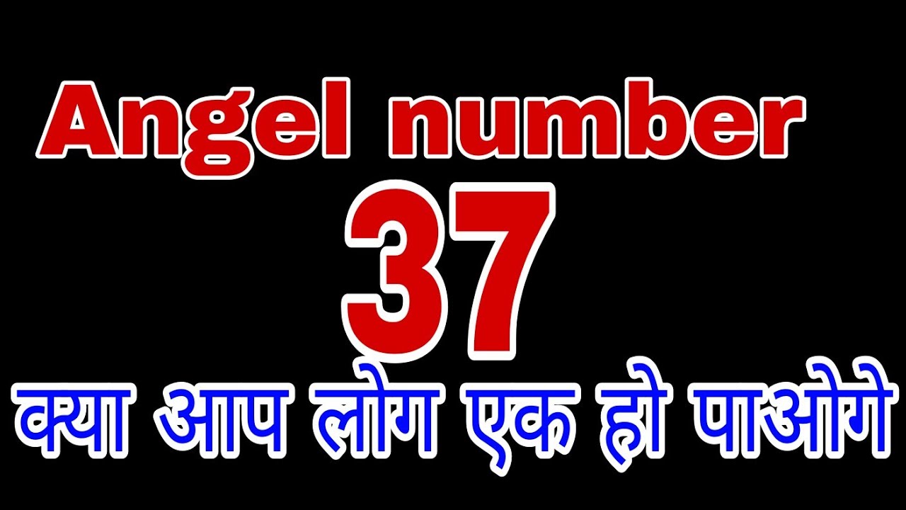 37 angel number meaning in hindi - YouTube
