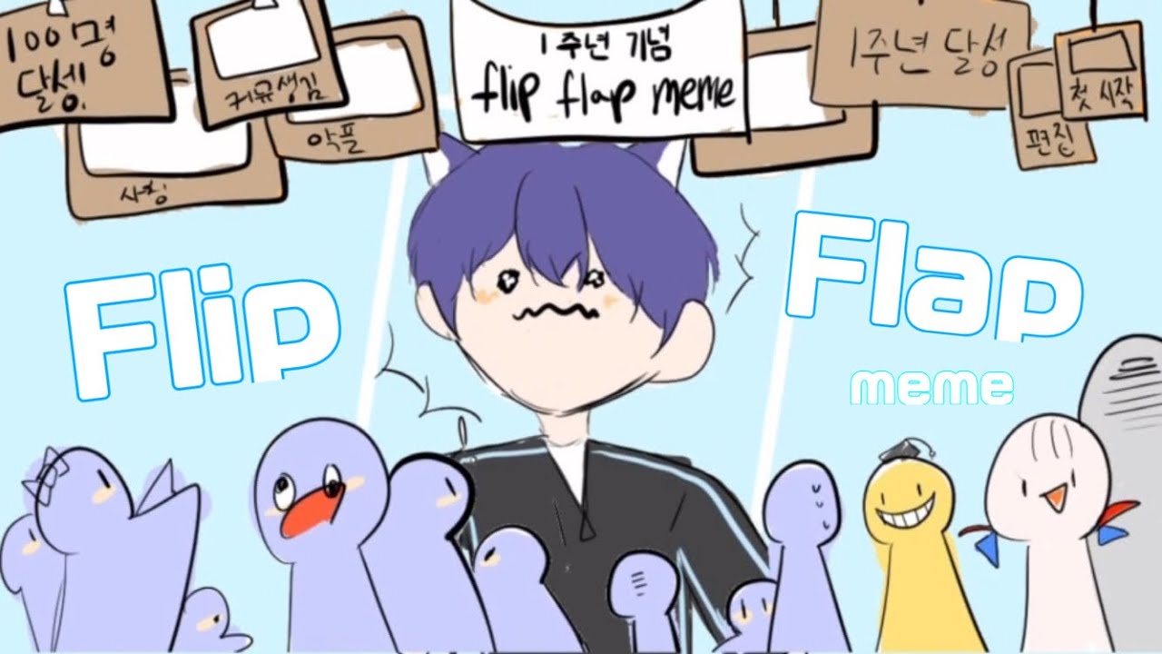 flip flap meme / 1주년 자축 - YouTube