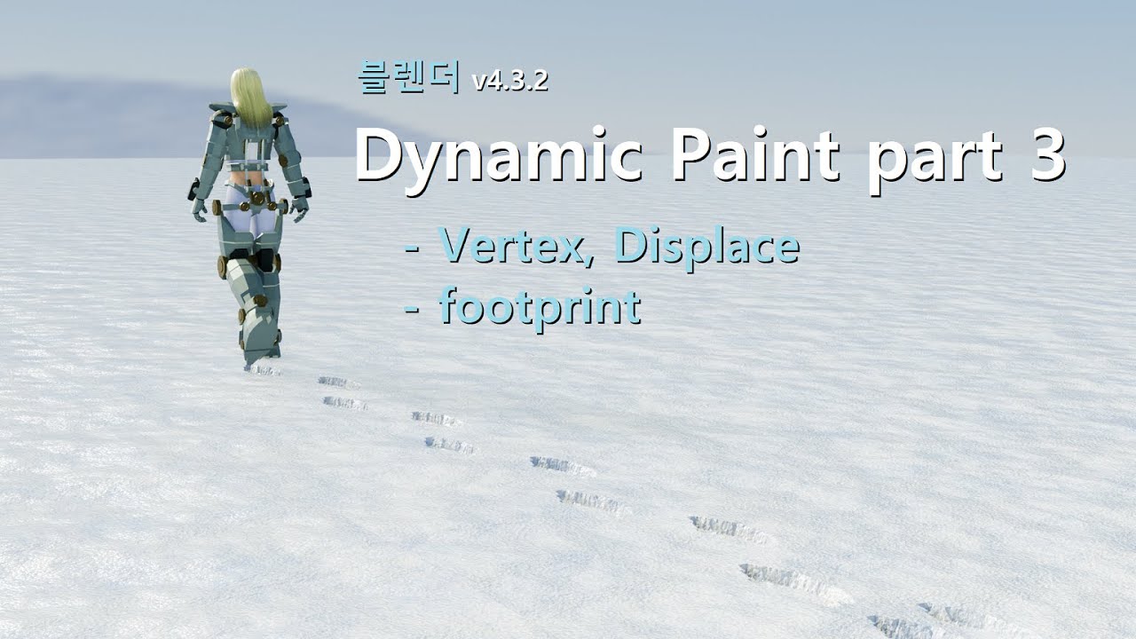 블렌더-Dynamic Paint part 3(Blender-Dynamic Paint part 3) - YouTube