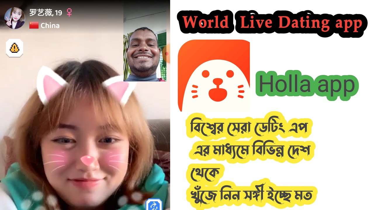 Word live dating app। Holla app।এর মাধ্যমে বিশ্বের যেকোনো প্রান্তের ...