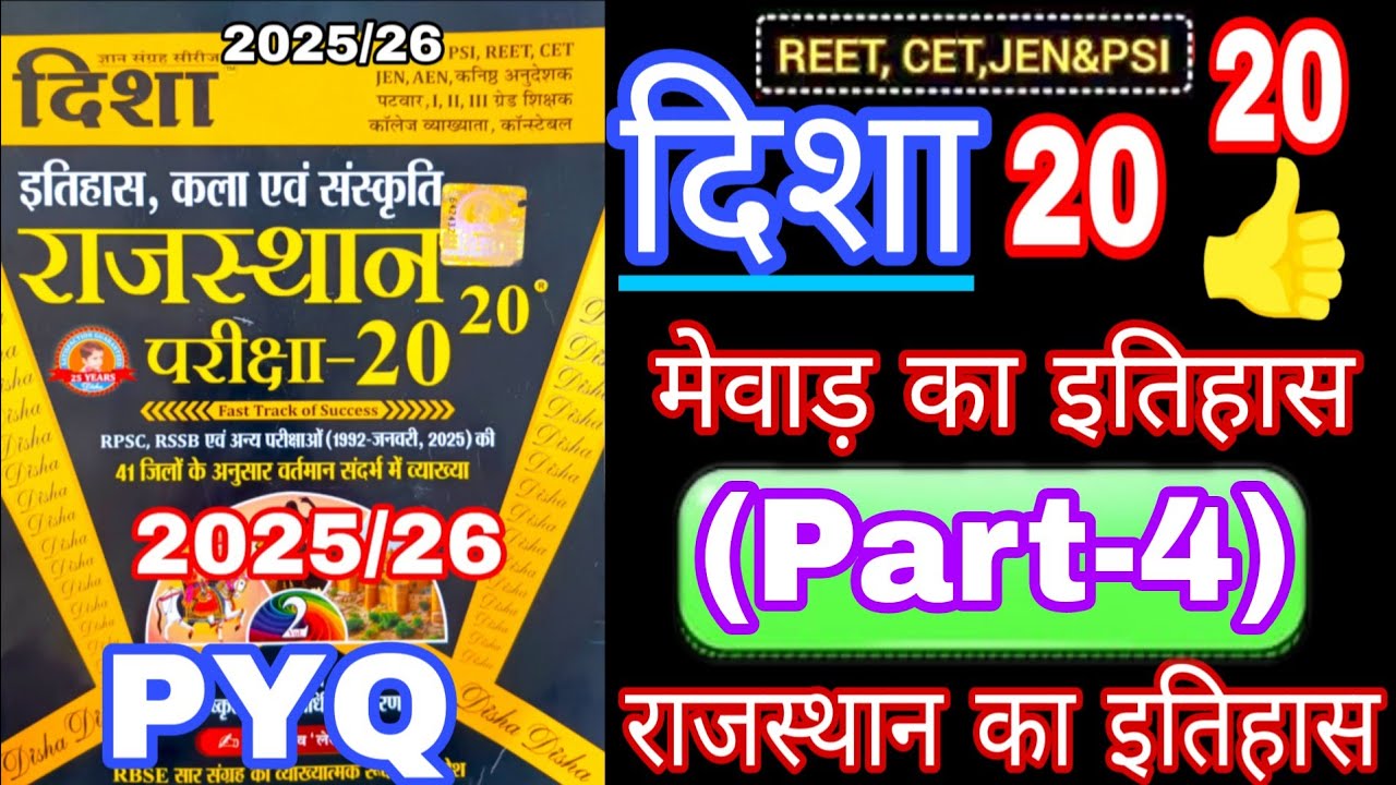 Disha book pyq | मेवाड़ का इतिहास | Part-4 | class-9 | Rajasthan ka ...