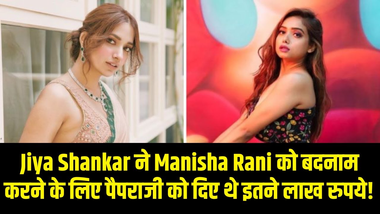 क्या BB OTT 2 फेम Jiya Shankar ने Manisha Rani को बदनाम करने के लिए ...