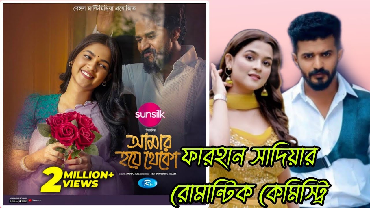 Amar Hoye Theko (আমার হয়ে থেকো) Bangla Full Natok Review | Musfiq R ...