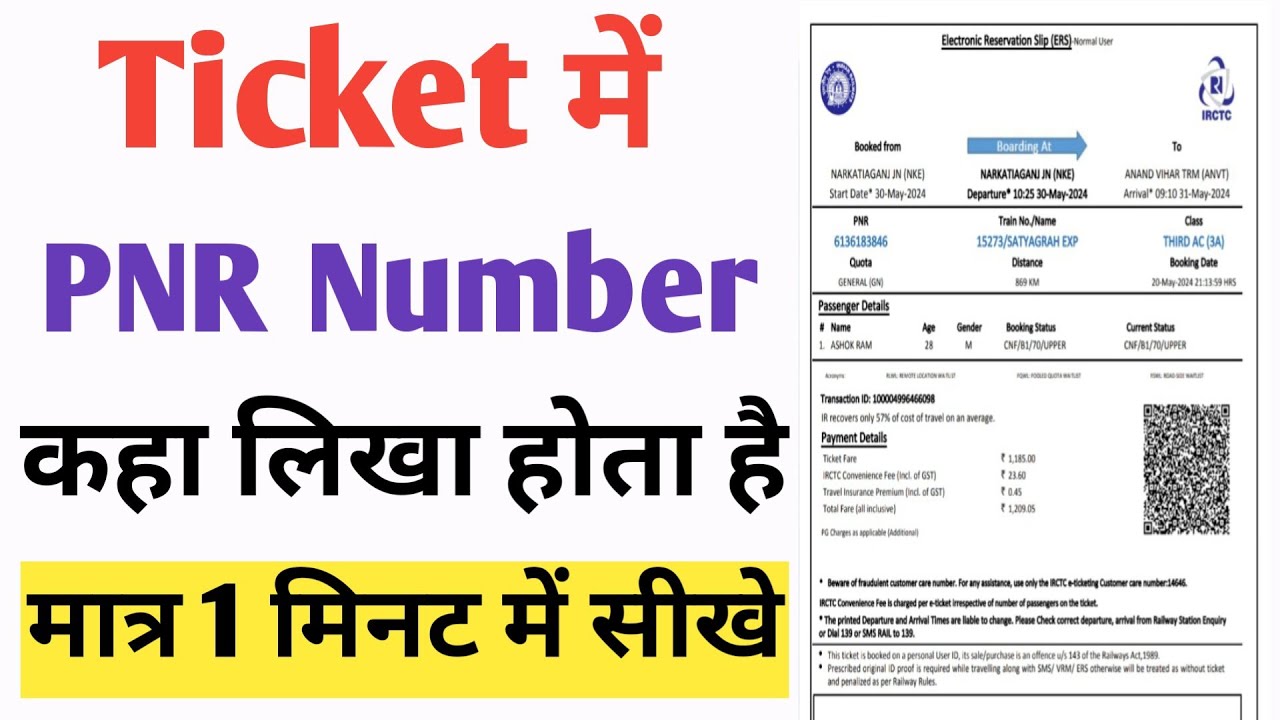 Ticket me pnr number kaha likha hota hai | pnr number kaha hota hai ...