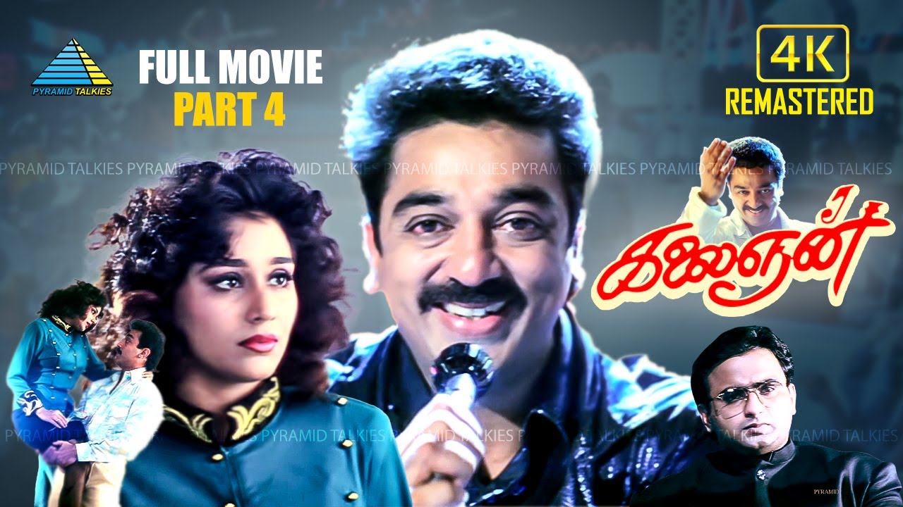 Kalaignan 4k Full Movie Part -4 | Kamal Haasan | Bindiya | Chi. Guru ...