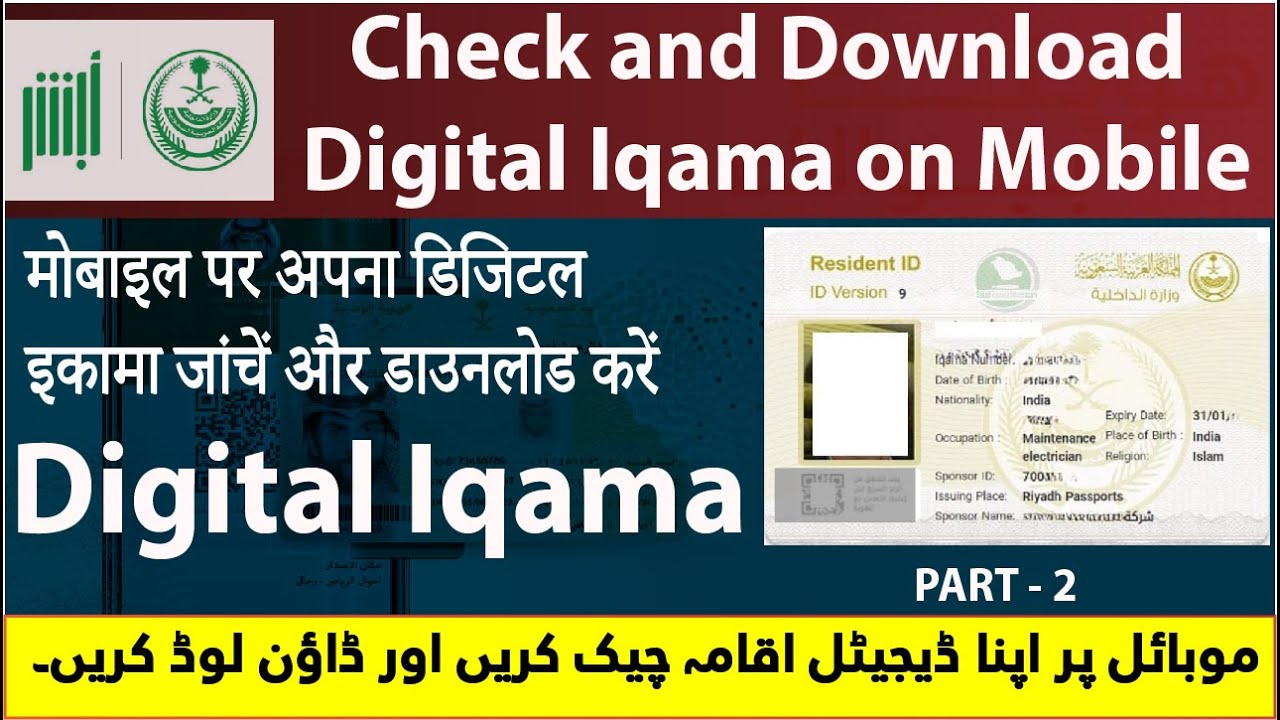 Absher Digital Iqama I How to Get Digital ID I How to Activate Digital ...