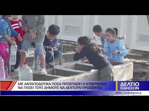 ΜΕ ΑΝΤΑΠΟΔΟΤΙΚΑ ΠΟΣΑ ΠΡΟΣΠΑΘΕΙ Η ΚΥΒΕΡΝΗΣΗ ΝΑ ΠΕΙΣΕΙ ΤΟΥΣ ΔΗΜΟΥΣ ΝΑ ...