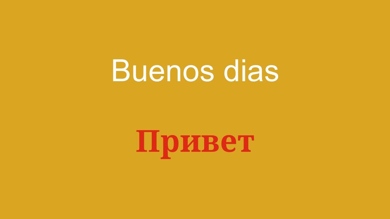 50 frases imprescindibles en ruso para saber en las tiendas - 2 - YouTube