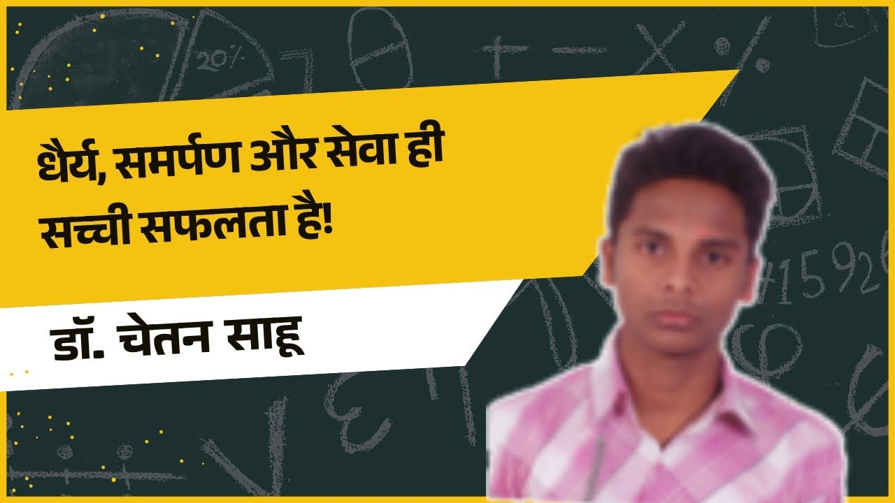 🚀 Dr. Chetan Sahu’s Inspiring Journey from Struggles to Success | NEET ...