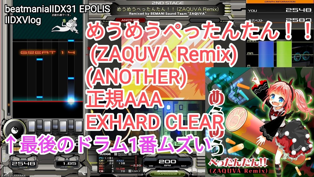 【2DXVlog】めうめうぺったんたん！！ (ZAQUVA Remix)(ANOTHER)正規EXHARD CLEAR AAA、ガバキック【beatmaniaIIDX31 EPOLIS】【ひな ...