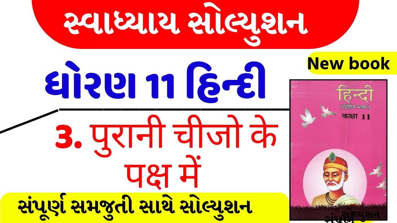 std 11 Hindi ch 3 swadhyay , dhoran 11 Hindi ch 3 swadhyay , std 11 Hindi ch 3 swadhyay solution ...