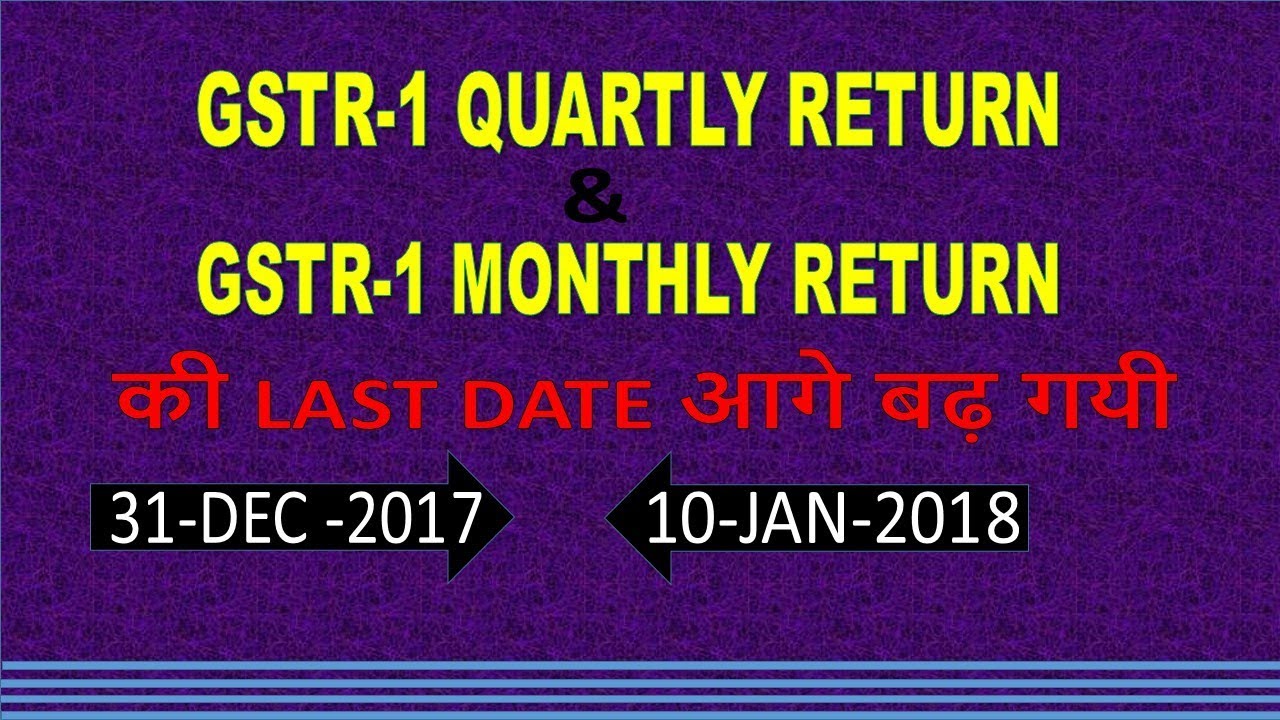 GSTR-1 UPDATE (MONTHLY & QUARTERLY RETURN) EXTEND TO 10 JAN 2018 - YouTube